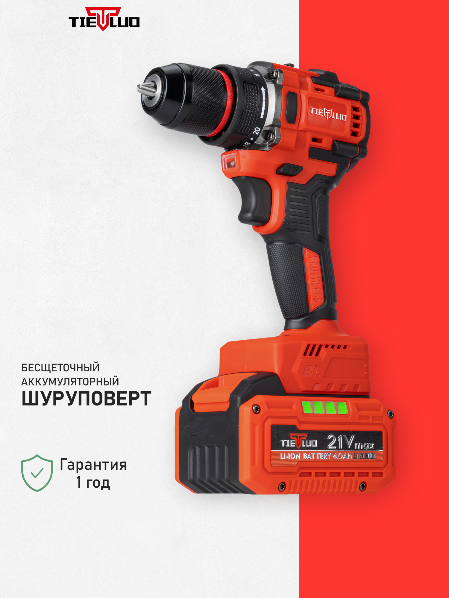 TIELLIO 21TD Шуруповерт бесщеточный аккумуляторный электрический дрель, 21В, 55Нм, 2 АКБ LI-ION, 4Ач