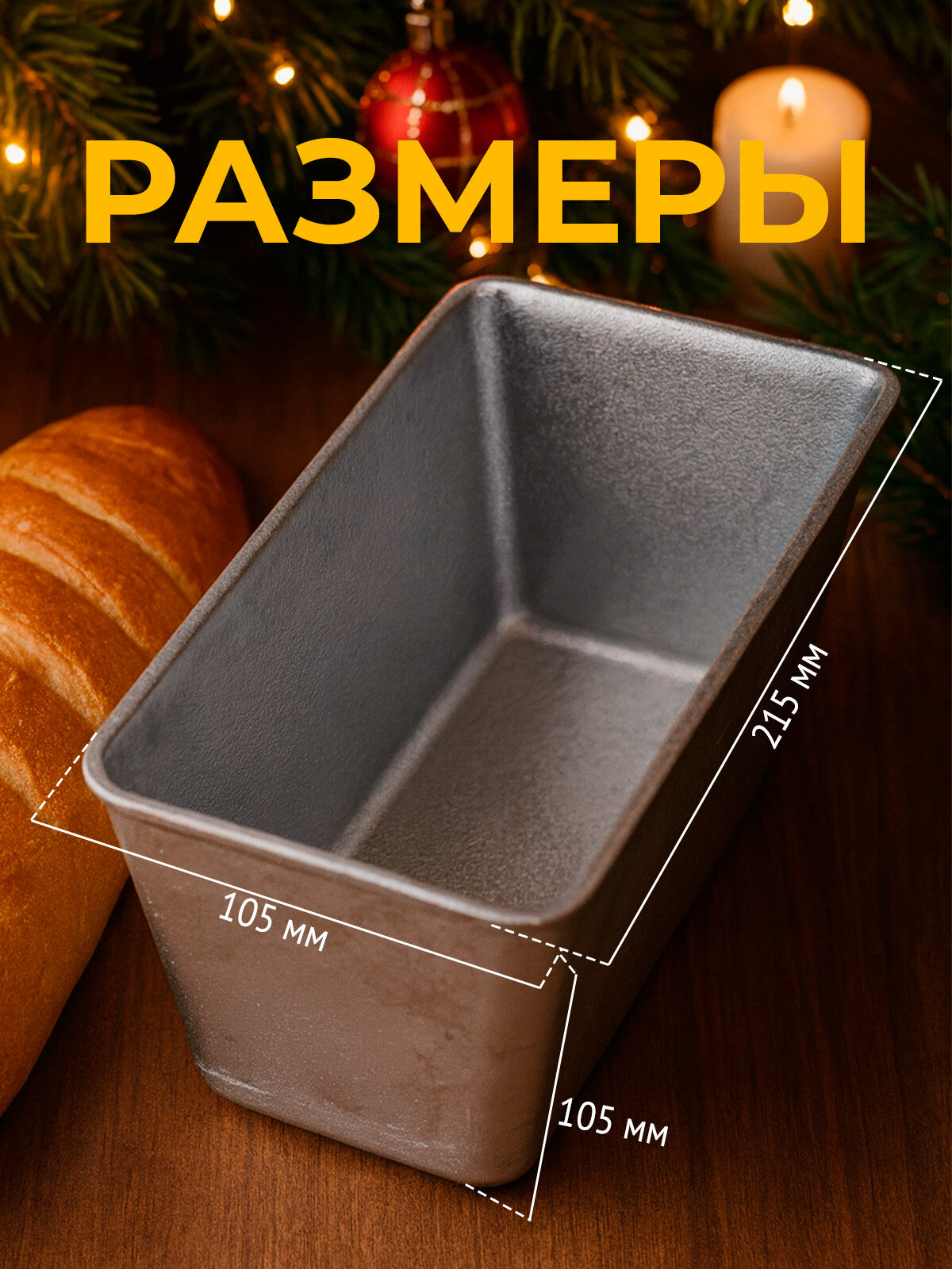 Форма для хлеба - 2 шт — фото 1