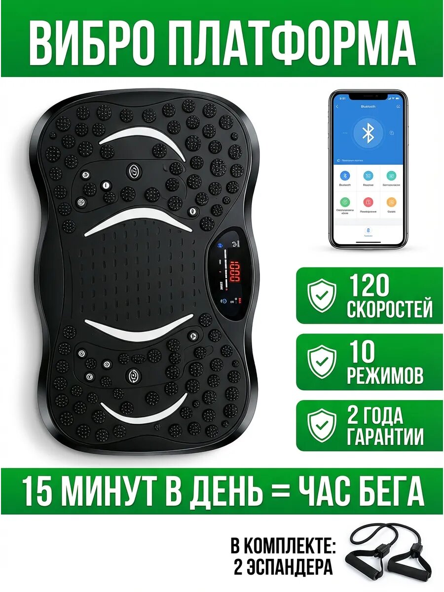 Виброплатформа для похудения 150 кг антицеллюлитный тренажер