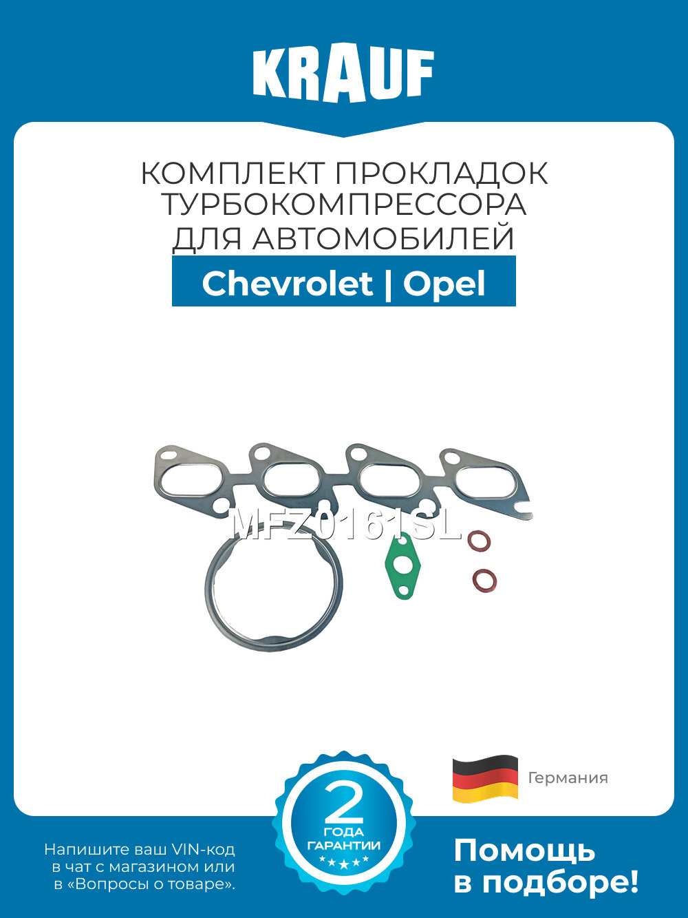 Комплект прокладок турбокомпрессора KRAUF MFZ0161SL для Chevrolet Cruze Orlando Opel Astra Cascada Corsa Insignia Meriva Mokka Zafira