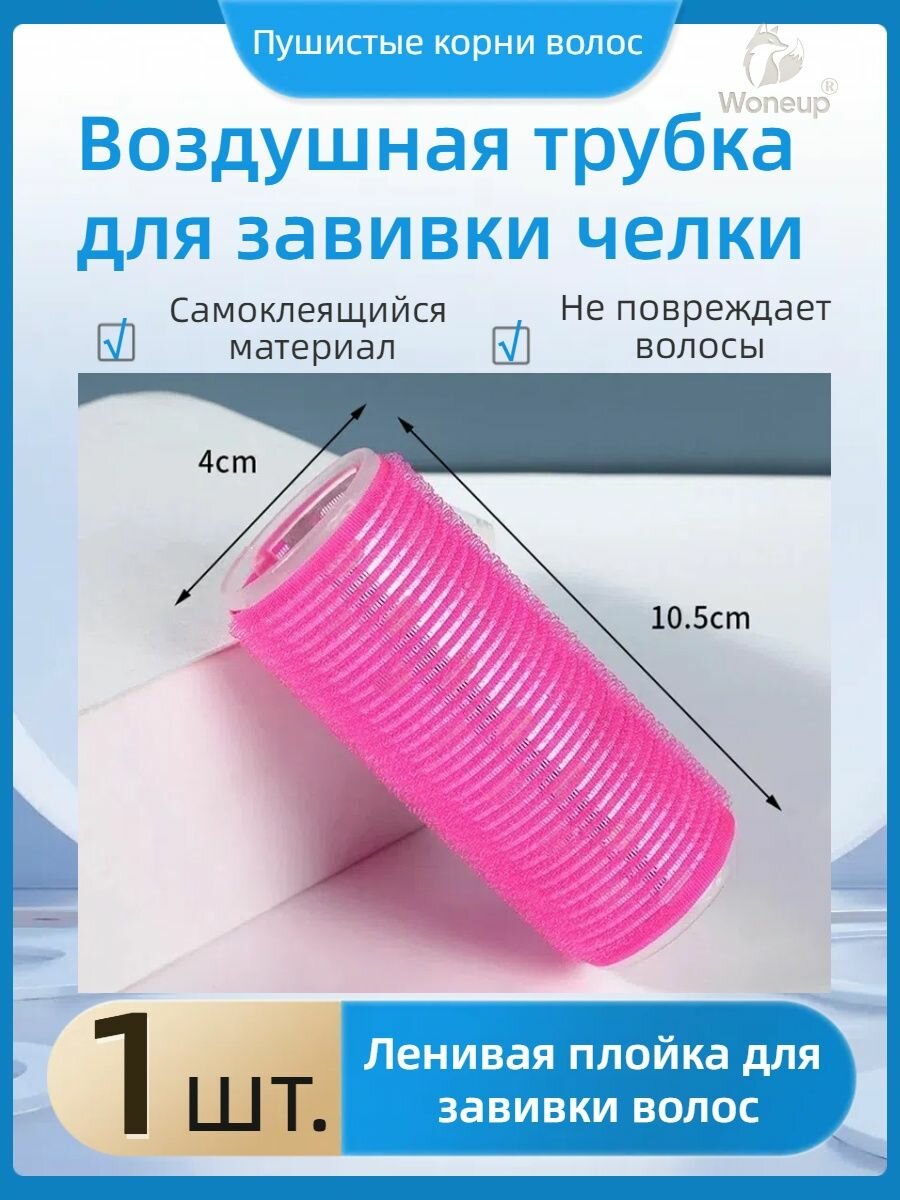 Бигуди, диаметр 40 мм, 1 шт