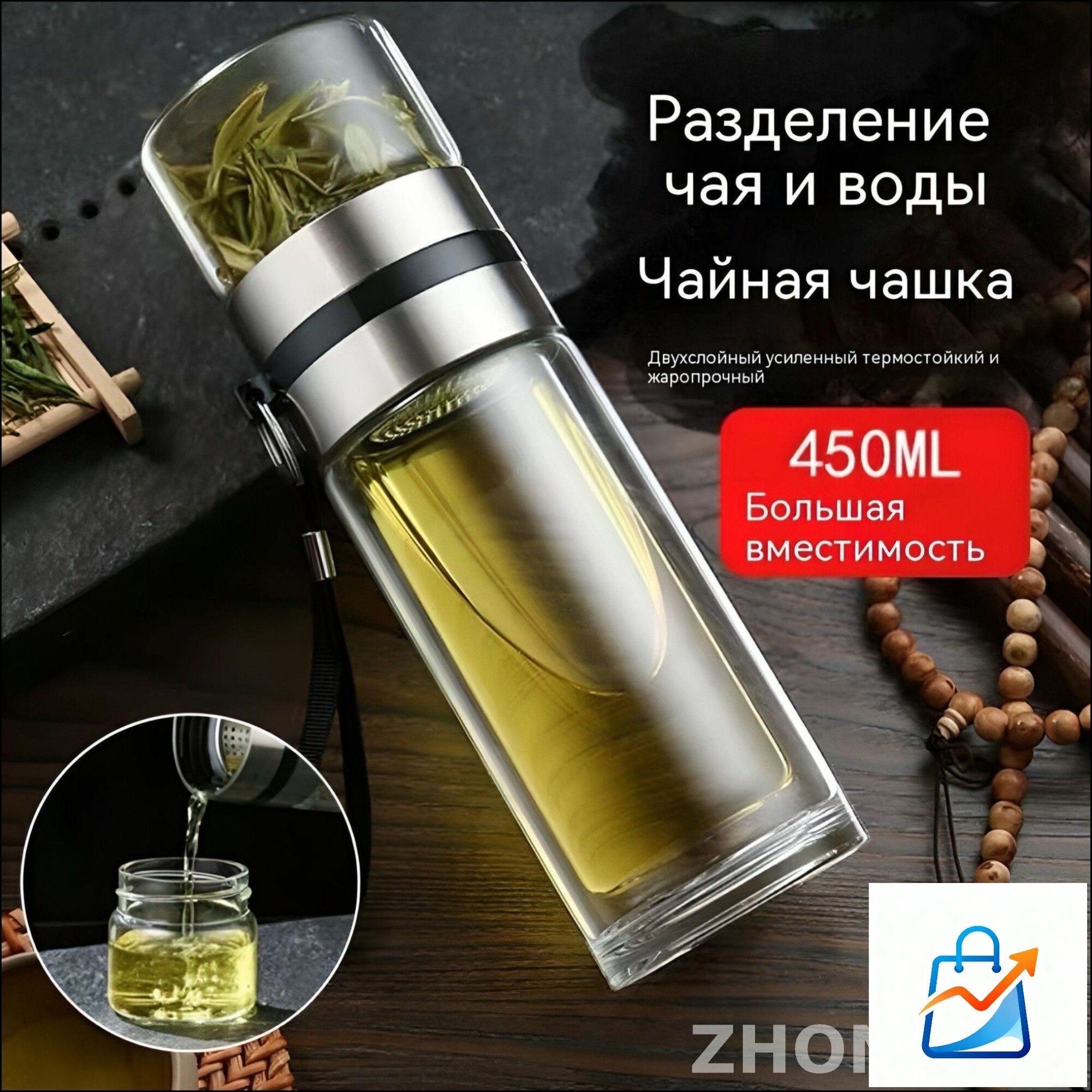 Термос Крышка-чашка, Непроливайка, С ситечком, 0.45 л