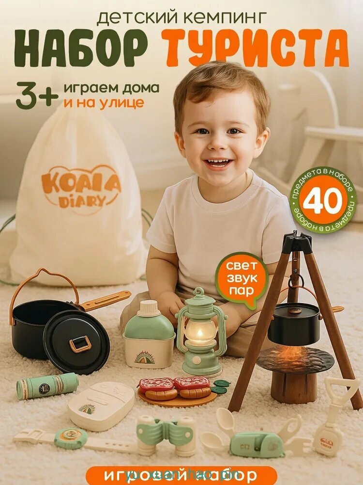 Детский набор для пикника и кемпинга с костром и едой Ролевые игры для детей 3 4 5 6 лет Развивающие игрушки для мальчиков и девочек