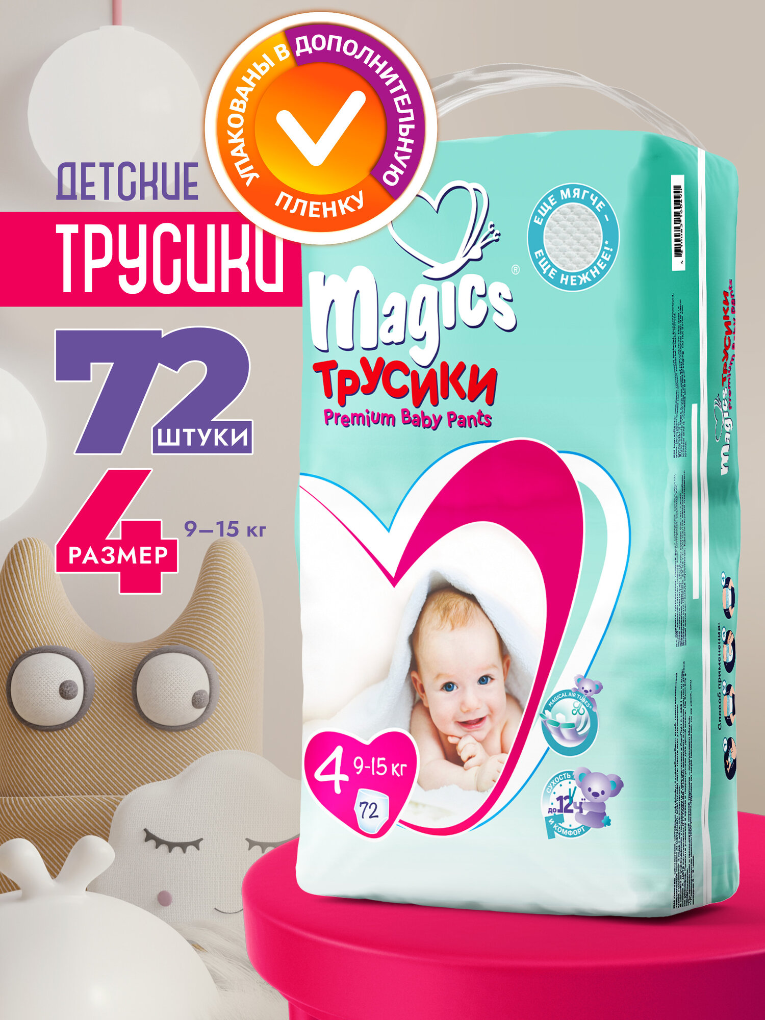 Детские Подгузники-Трусики Magics Premium Размер 4 (Maxi) 72 шт. (9-15 кг.)
