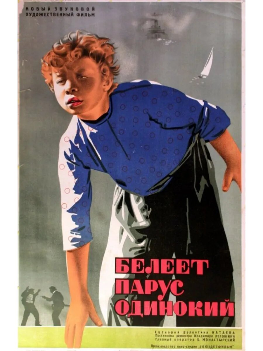 Белеет парус одинокий (1937) (флешка)