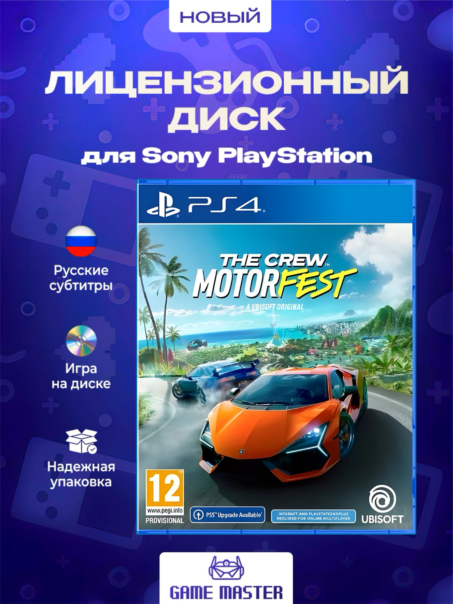 Игра The Crew Motorfest (PlayStation 4, Русские субтитры)