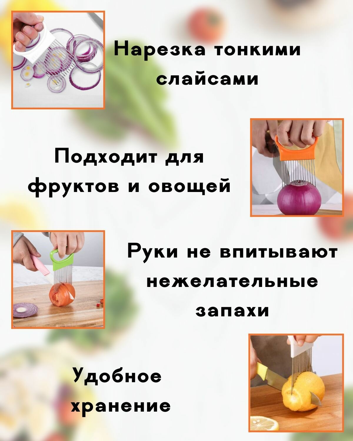 Держатель для нарезки лука и овощей. Плододержатель. — фото 1