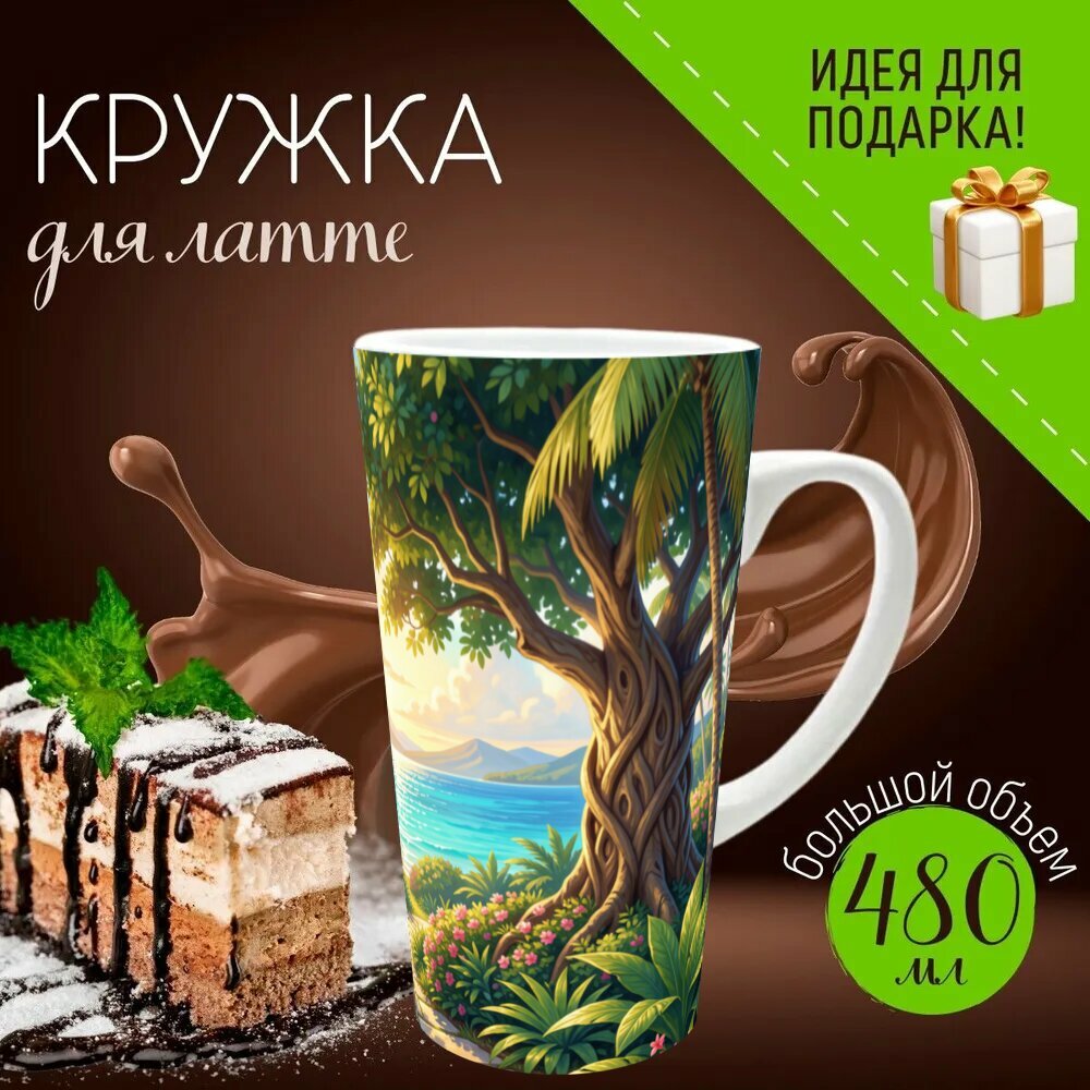 Кружка латте керамическая большая для чая и кофе с прикольным принтом "Тропический пляж у моря. Живописная экзотическая бухта с бирюзовой водой, пальмами, густой." 500 мл.