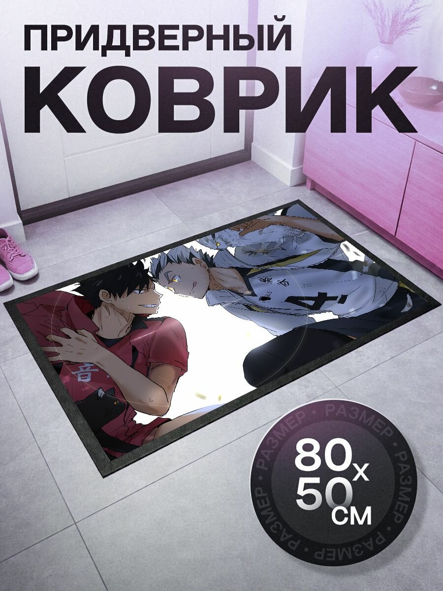 Придверный коврик на резиновой основе грязезащитный 80 на 50
