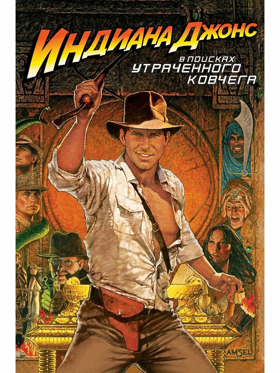 Индиана Джонс: В поисках утраченного ковчега (1981) (DVD-R)