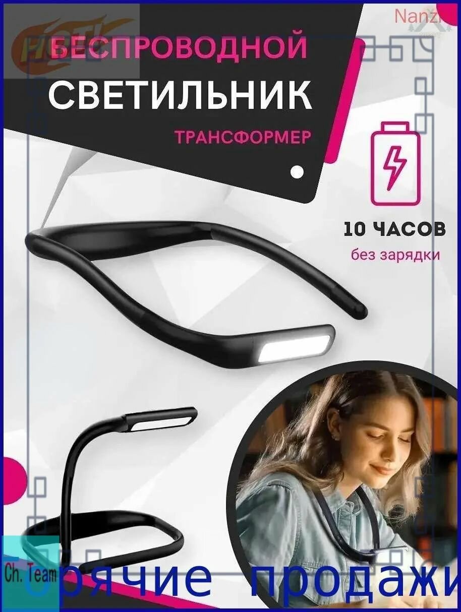 Фонарик для чтения книги , беспроводной светильник на шею для вязания, для рукоделия, гибкая лампа, светодиодная