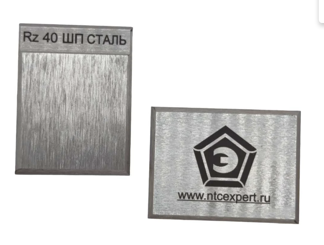 Образец шероховатости НТЦ Эксперт ШП Rz 40 с калибровкой