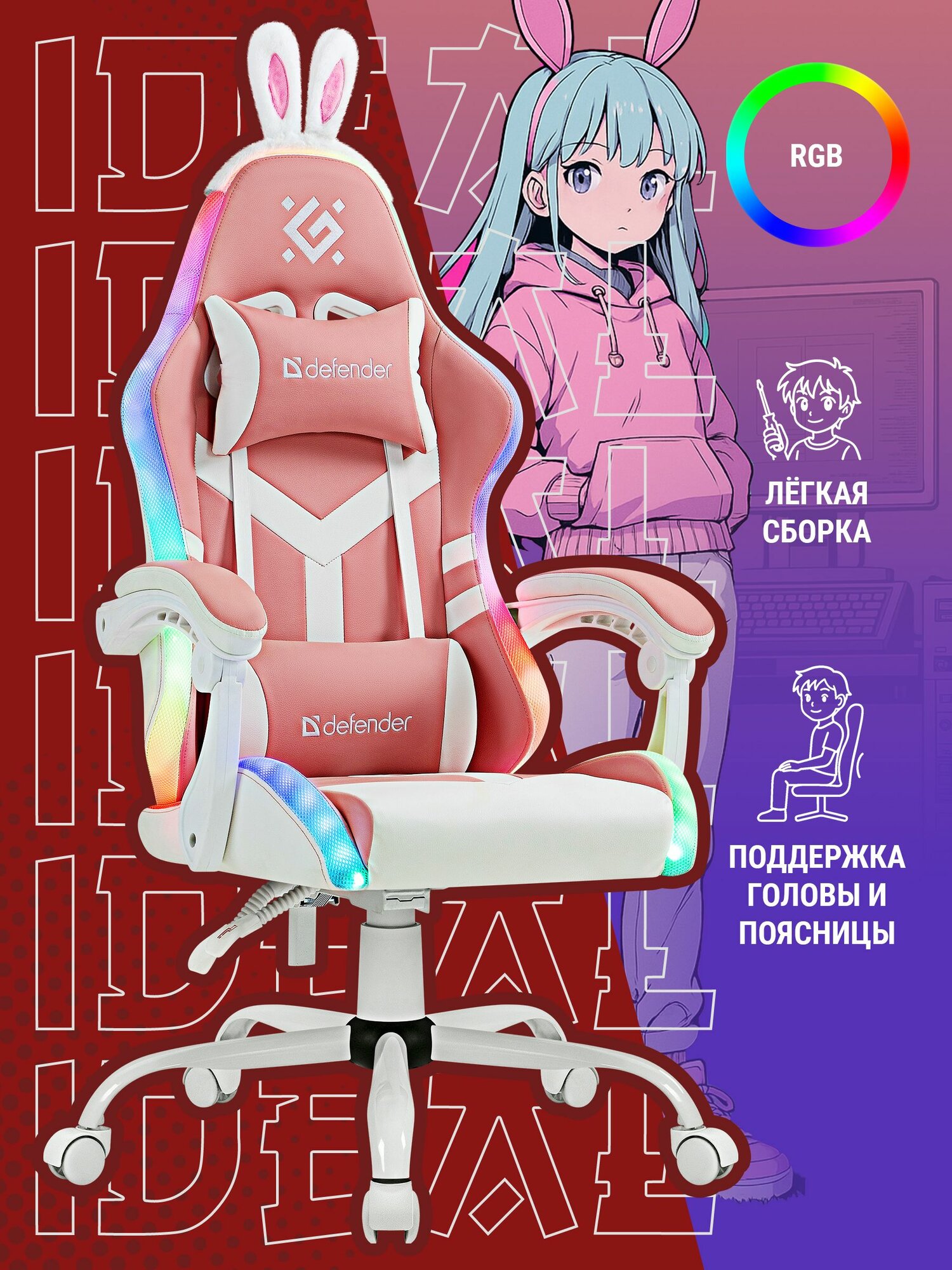 Кресло компьютерное, игровое Defender Ideal розовый, с подсветкой, 2 подушки