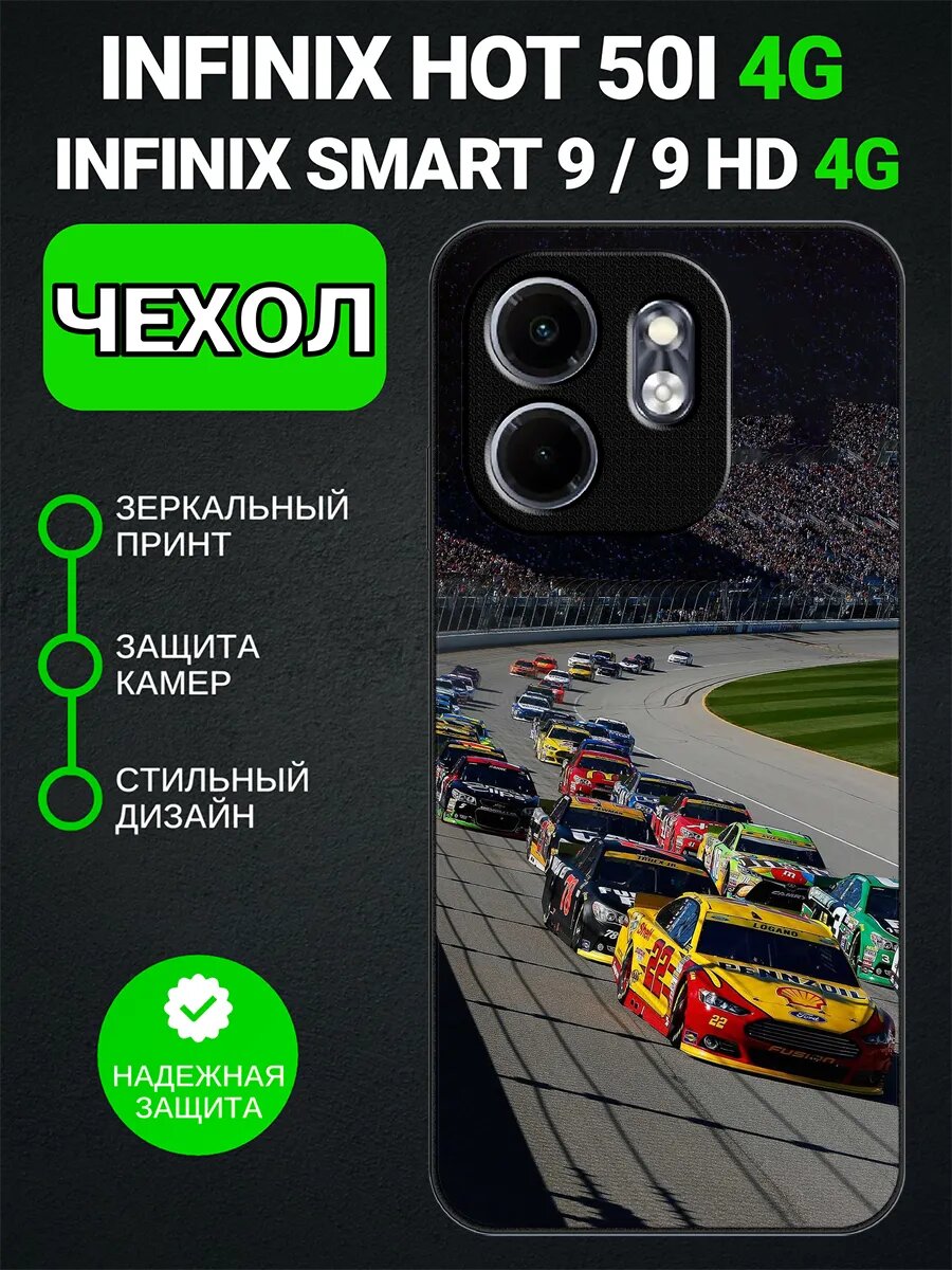 Чехол на Infinix Smart 9 наскар