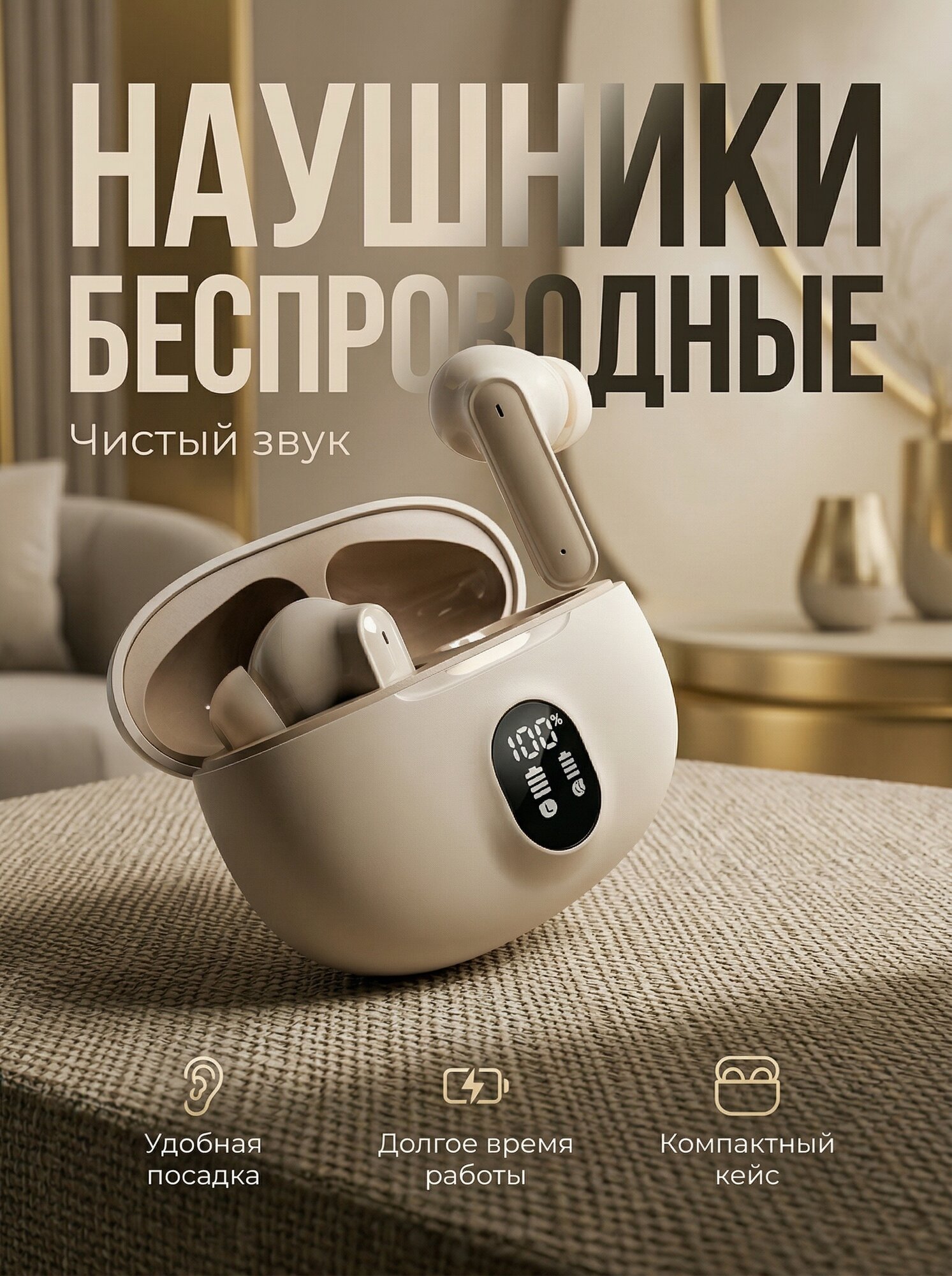 Беспроводные наушники ТВС, Блютуз 5.4, легкие, бежевые, шумопадавление