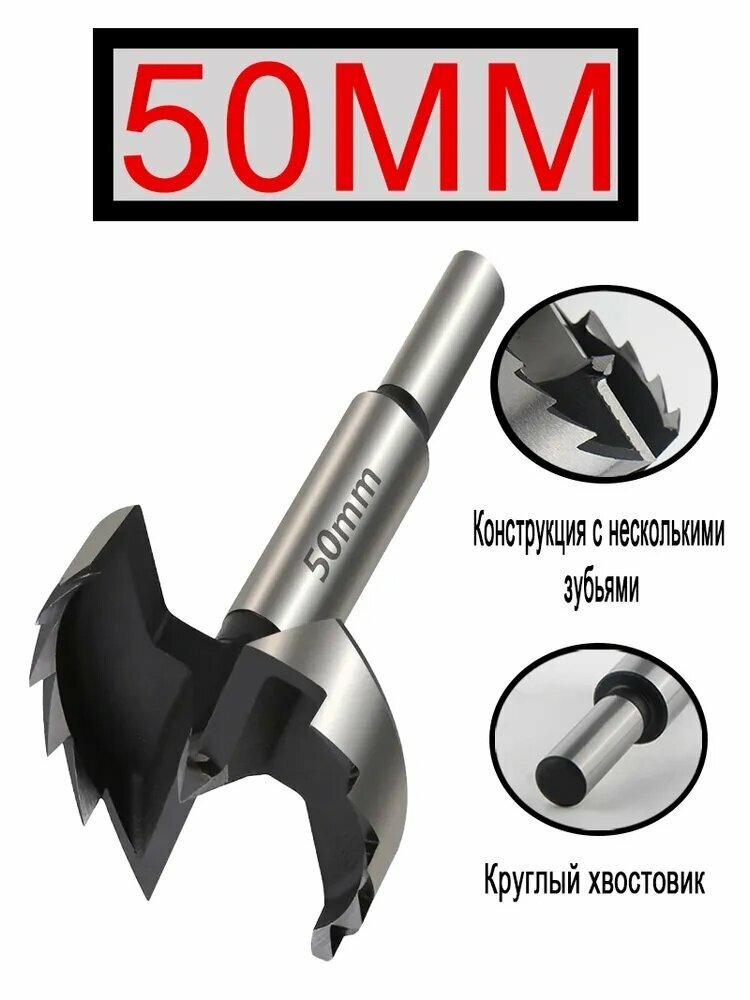 Сверло Форстнера 50мм сверла по дереву с самоцентрированием, биметаллические коронки, фрезер для точных отверстий в древесине