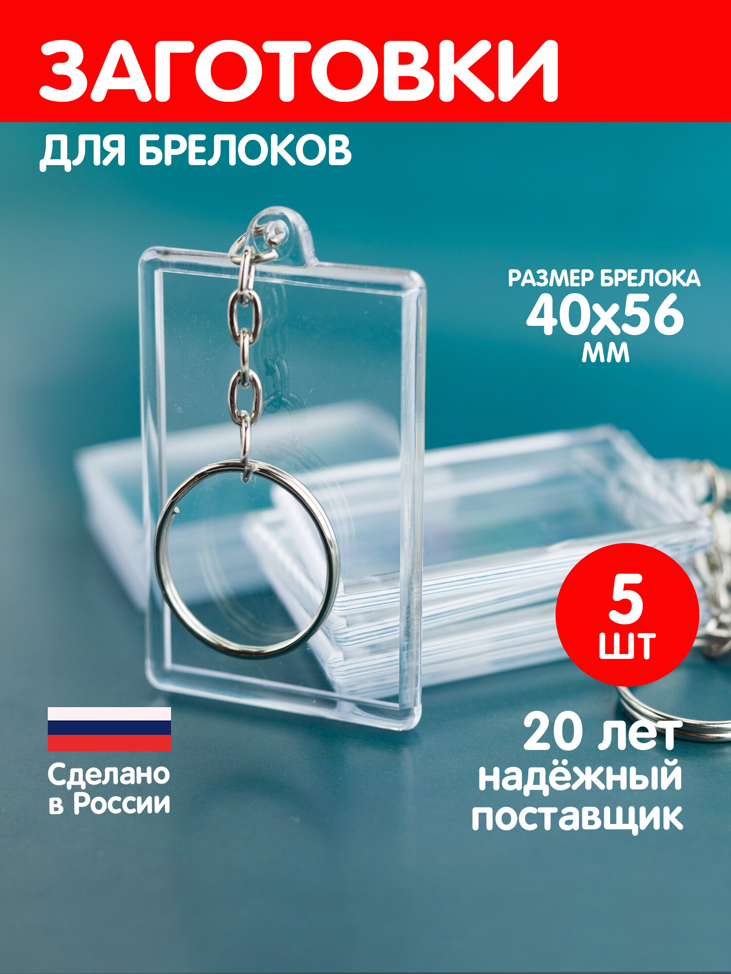 Брелок Правильный поставщик