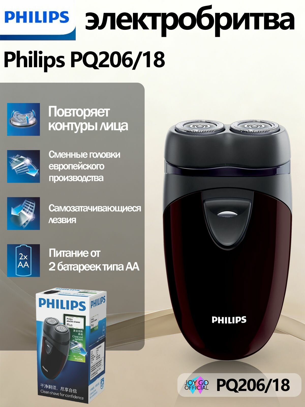 Philips Электробритва Philips PQ206/18, коричнево-красный
