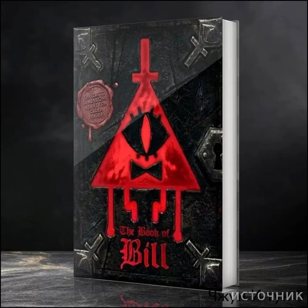 Печатная книга Дневник Билла Сайфера из Гравити Фолз, 208 стр, английский язык, 2024