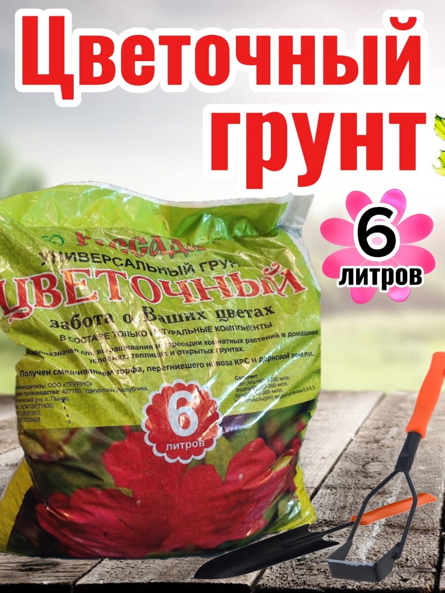 Грунт цветочный, 6 литров