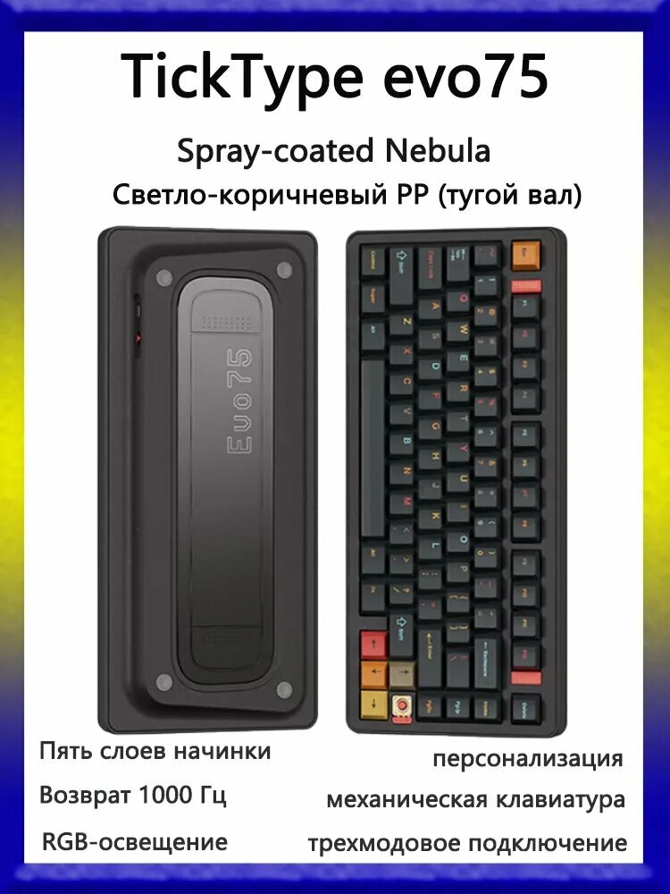 Клавиатура беспроводная TickType evo75, Английская раскладка, черный