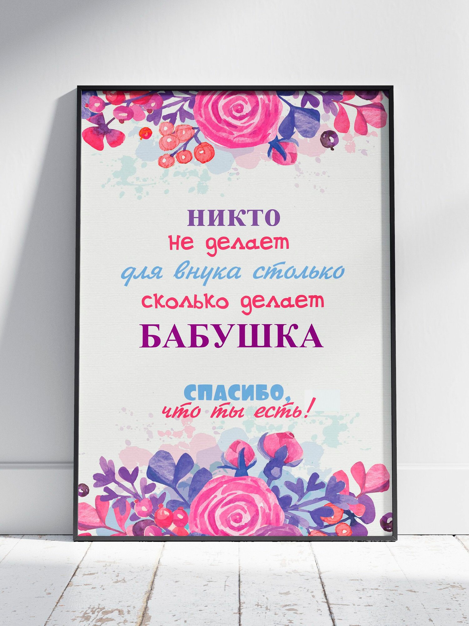 Плакат на стену для интерьера Надписи про семью и близких (Бабушка 5) - Постер по семейным ценностям формата A4 (21x30 см)