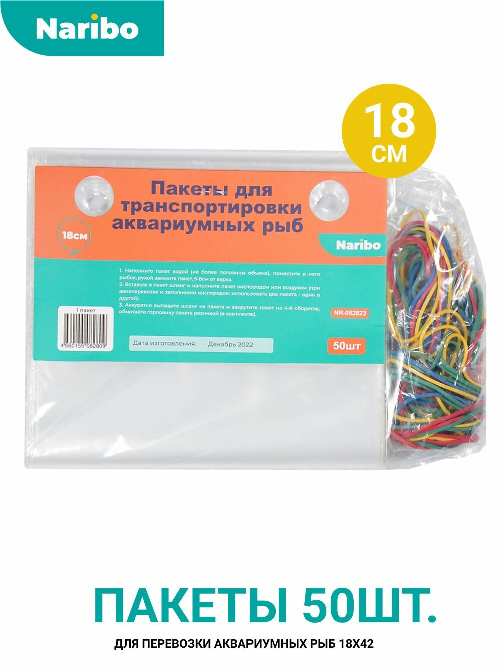 Пакеты NARIBO для перевозки аквариумных рыб 18х42 уп.50 шт.