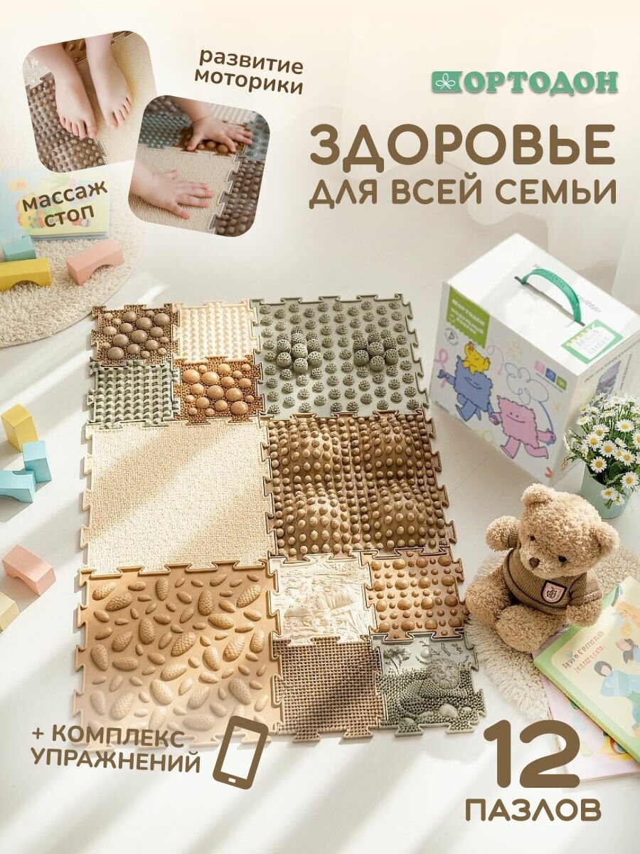 Ортодон PREMIUM Ортопедический игровой развивающий коврик - пазл детский с разнообразными массажными поверхностями, 12 пазлов