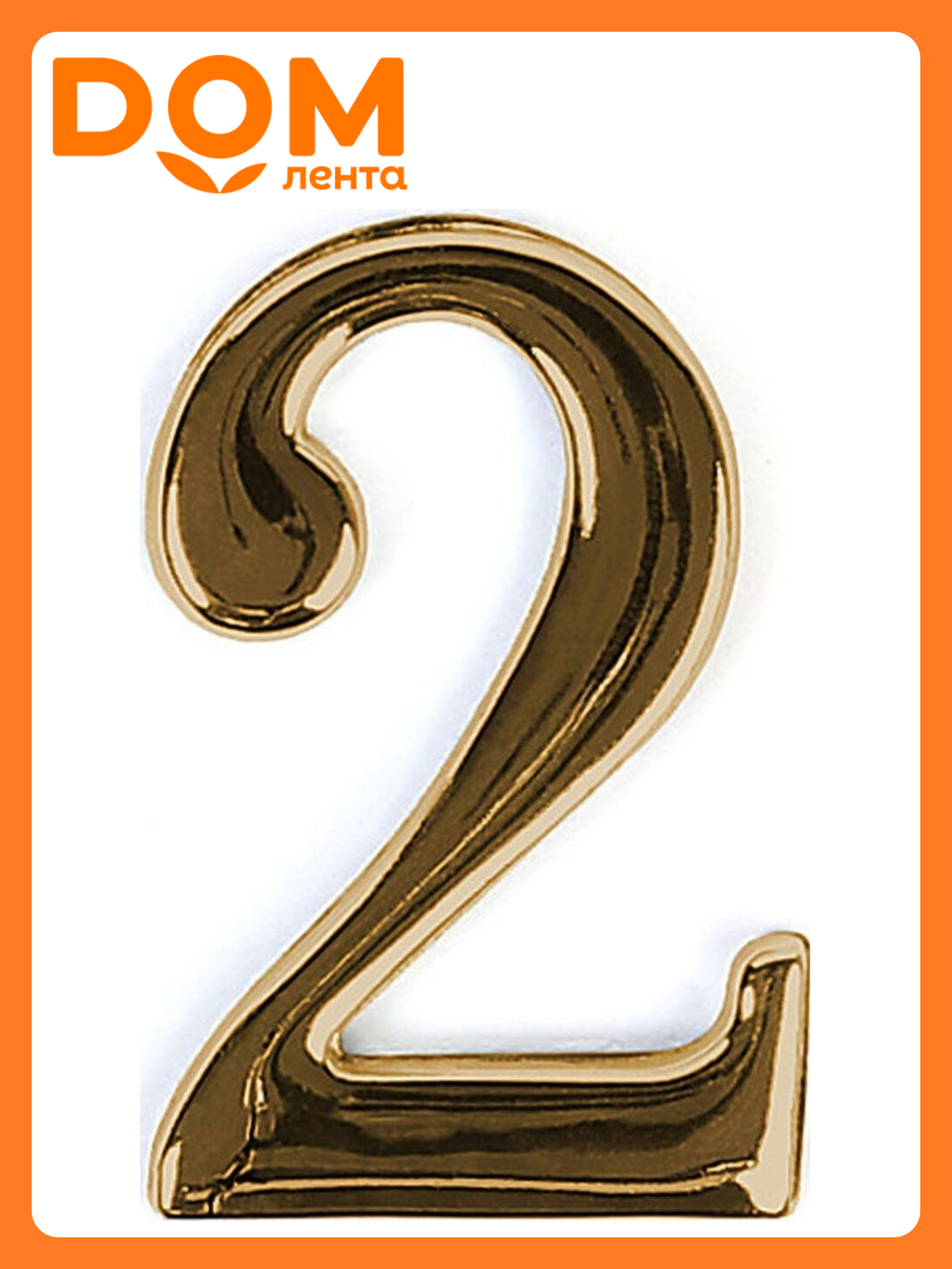 Цифра Larvij "2", самоклеящаяся, металл, золотистая, 45x30 мм