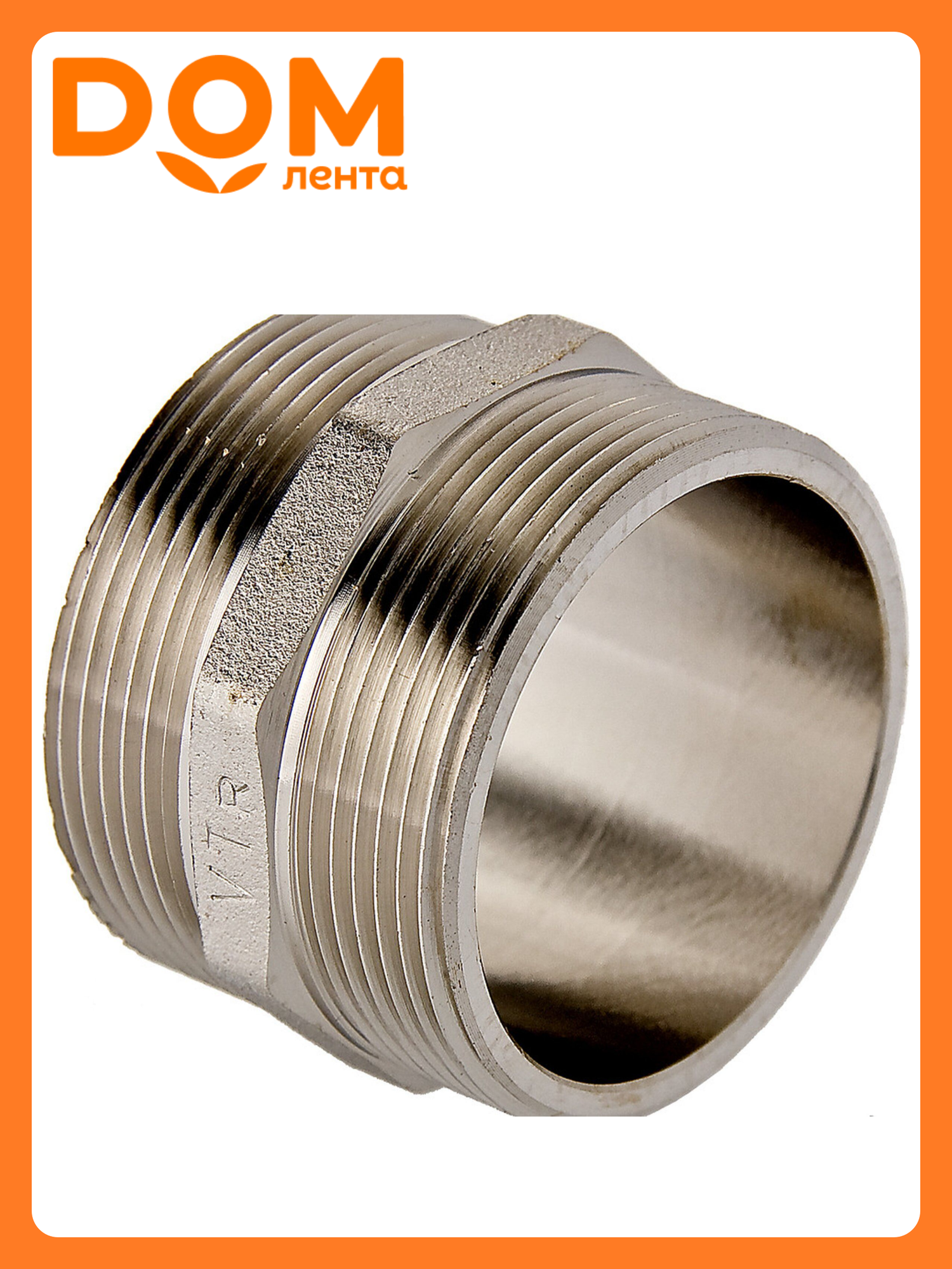 Ниппель VALTEC 3/4", латунь, никелированный, для соединения элементов трубопровода