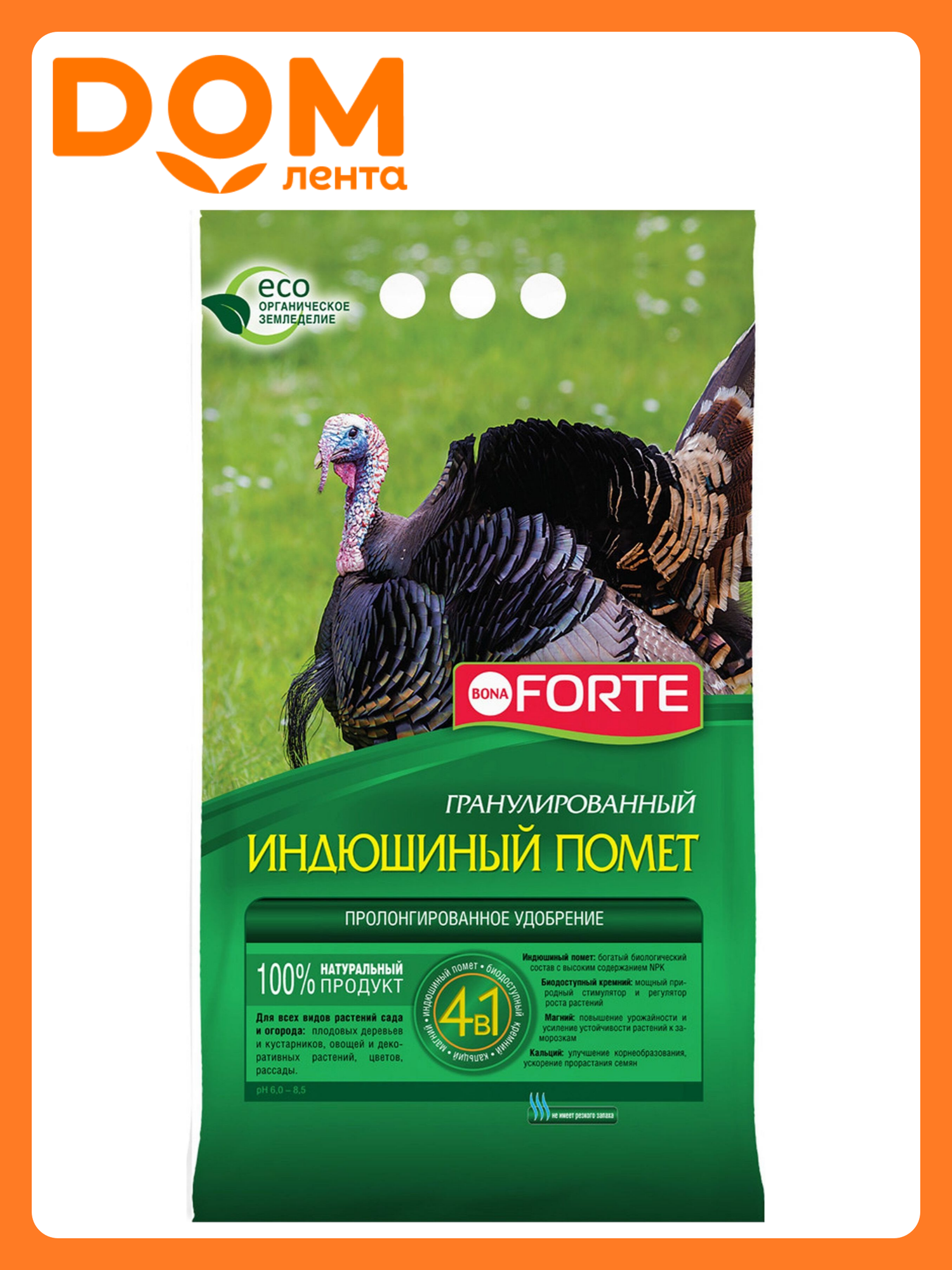 Удобрение BONA FORTE, индюшиный помет, гранулированное, 2 кг
