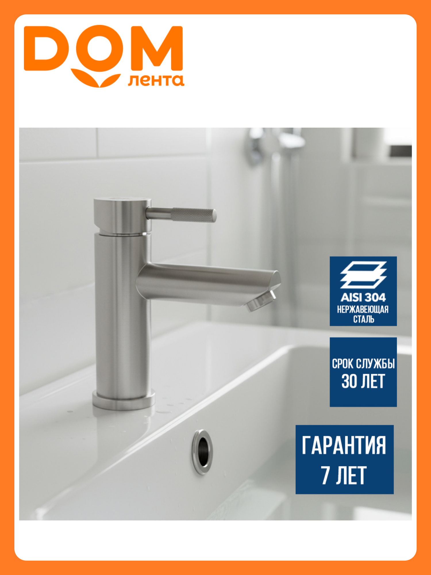 Смеситель для раковины 35-04, нержавеющая сталь, матовое покрытие