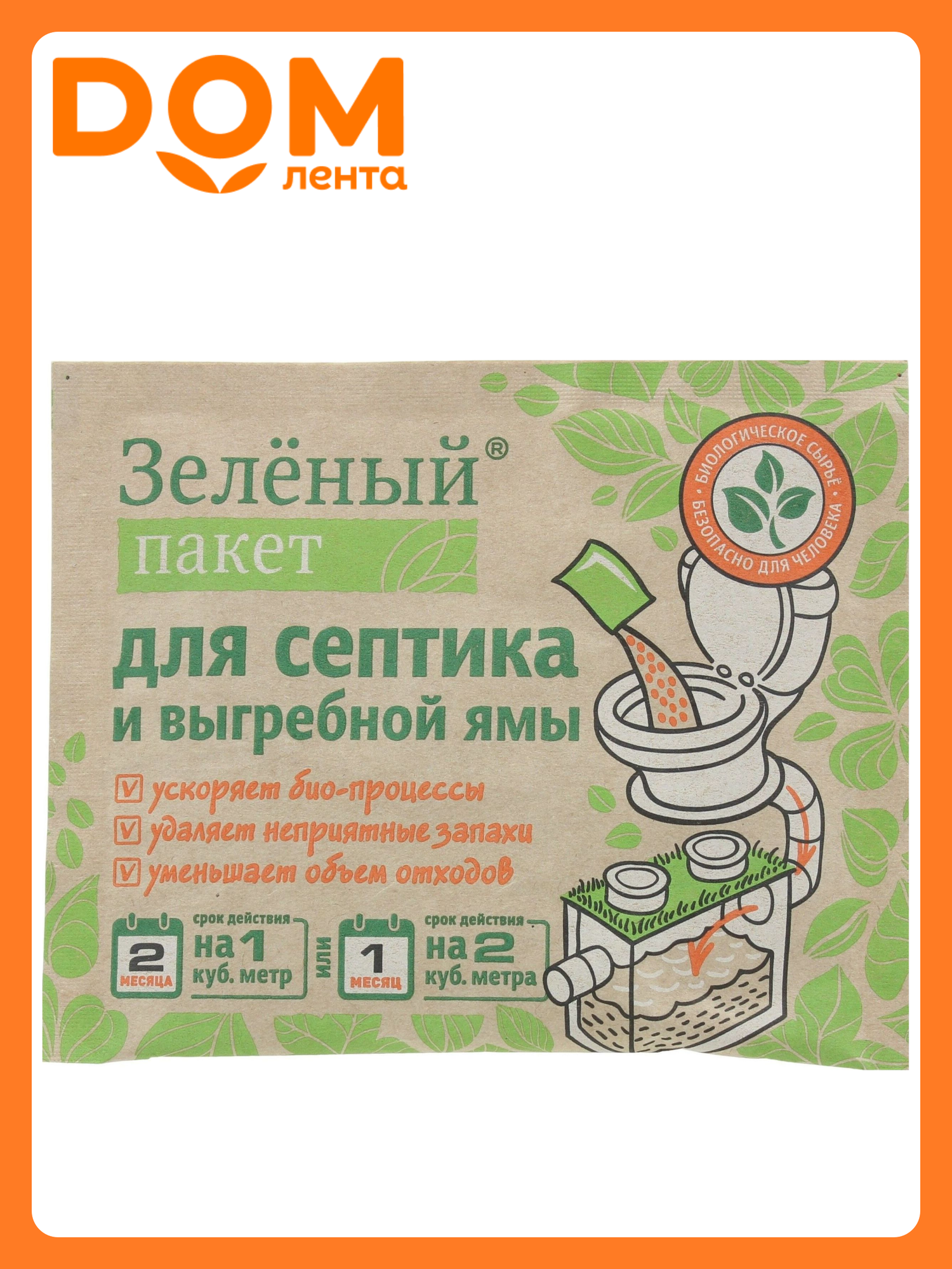 Универсальное средство для биотуалетов Зеленый пакет для нижнего бака 40 г