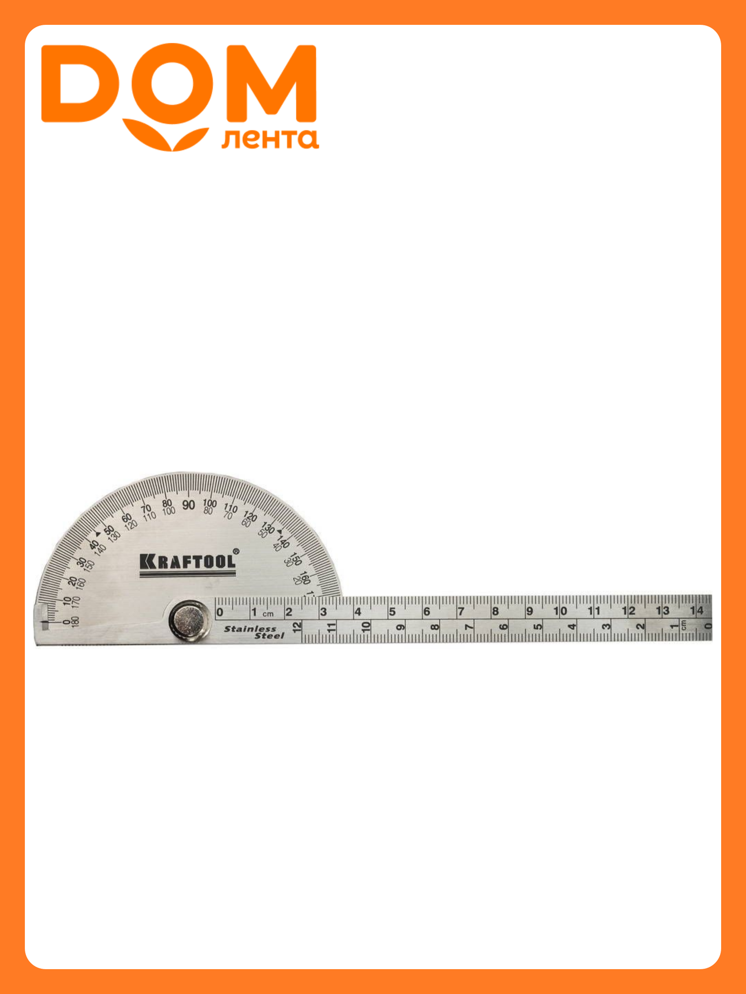 Транспортир-линейка Kraftool, нержавеющая сталь, точность 0,5 градуса, длина 145мм