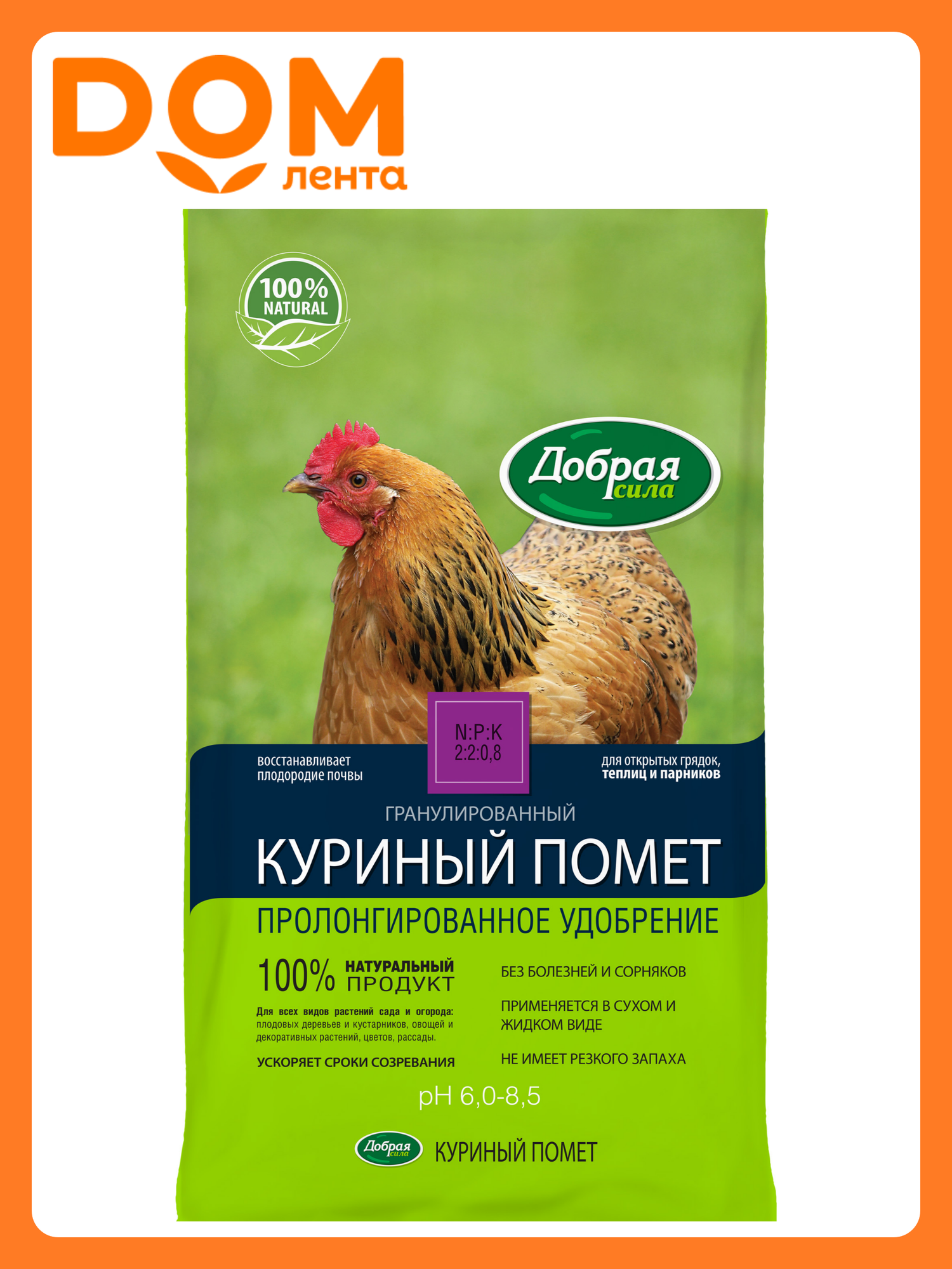 Удобрение органическое добрая сила куриный помет гранулированный, 2 кг