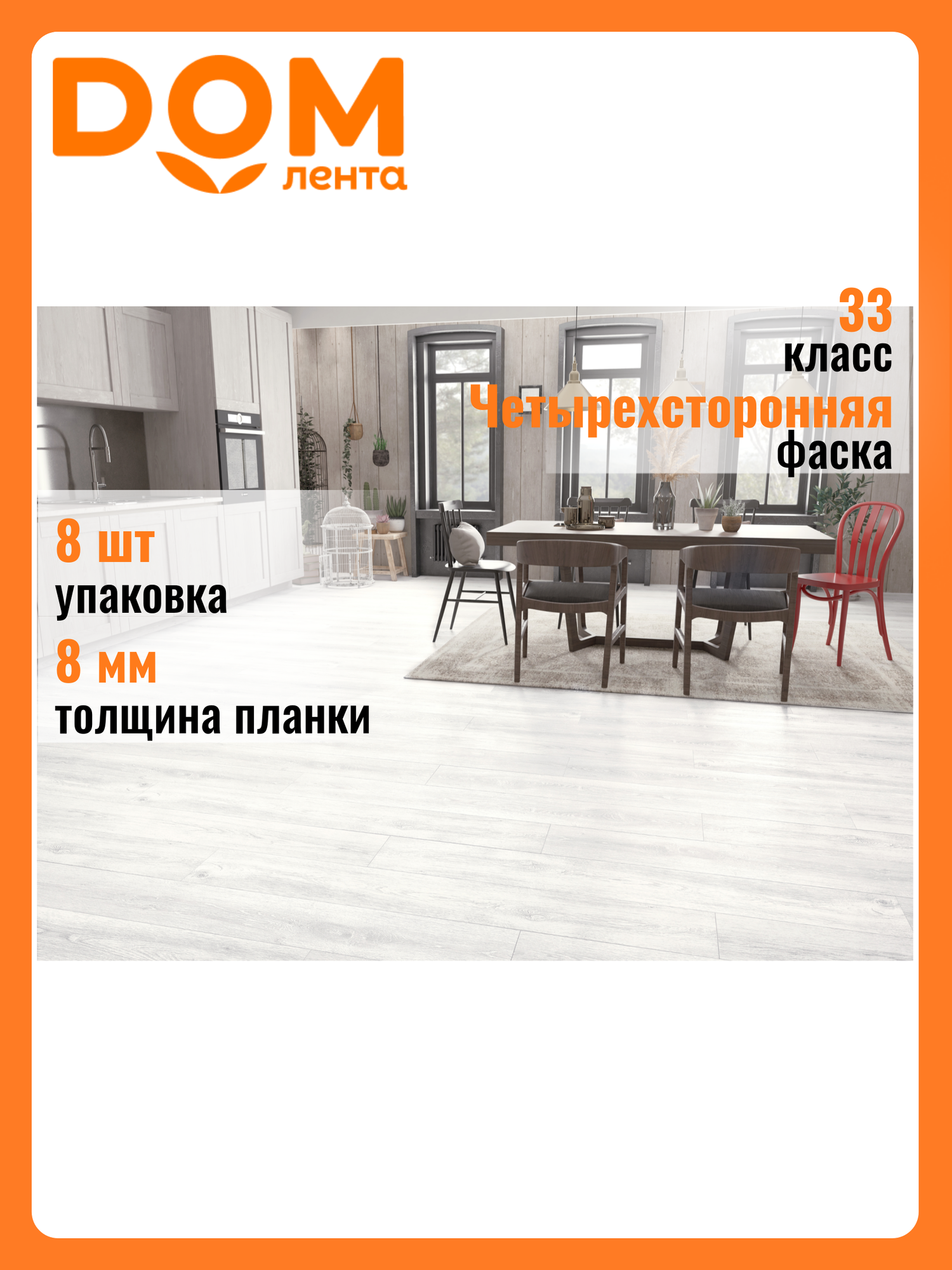 Ламинат 33 кл 8 мм DERBY STYLE ДУБ атлас влагостойкий фаска 2,0976 кв. м.