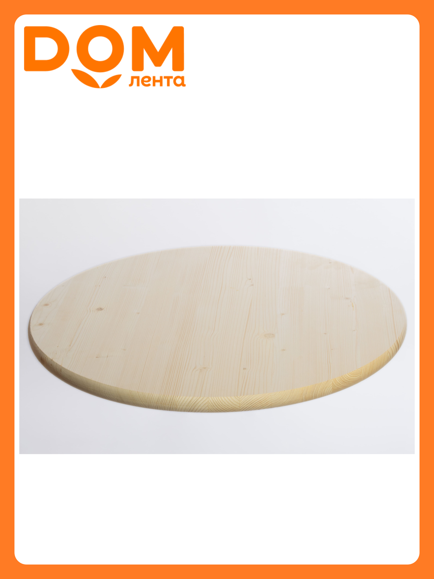 Столешница SidWood "Стандарт", круглая, 800x28 мм, массив дерева, шлифованная, бежевая