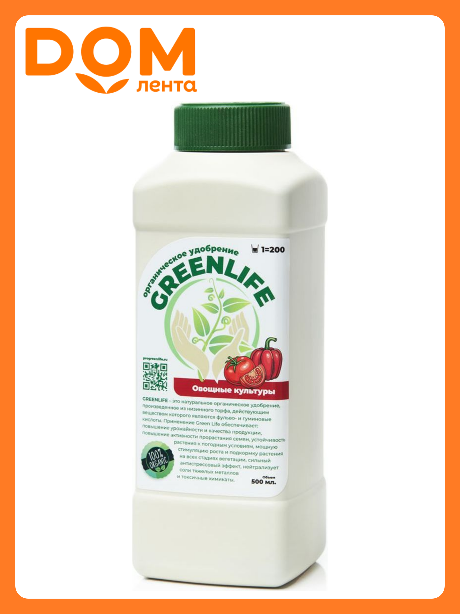 Удобрение органическое GREEN LIFE для овощных культур 500 мл