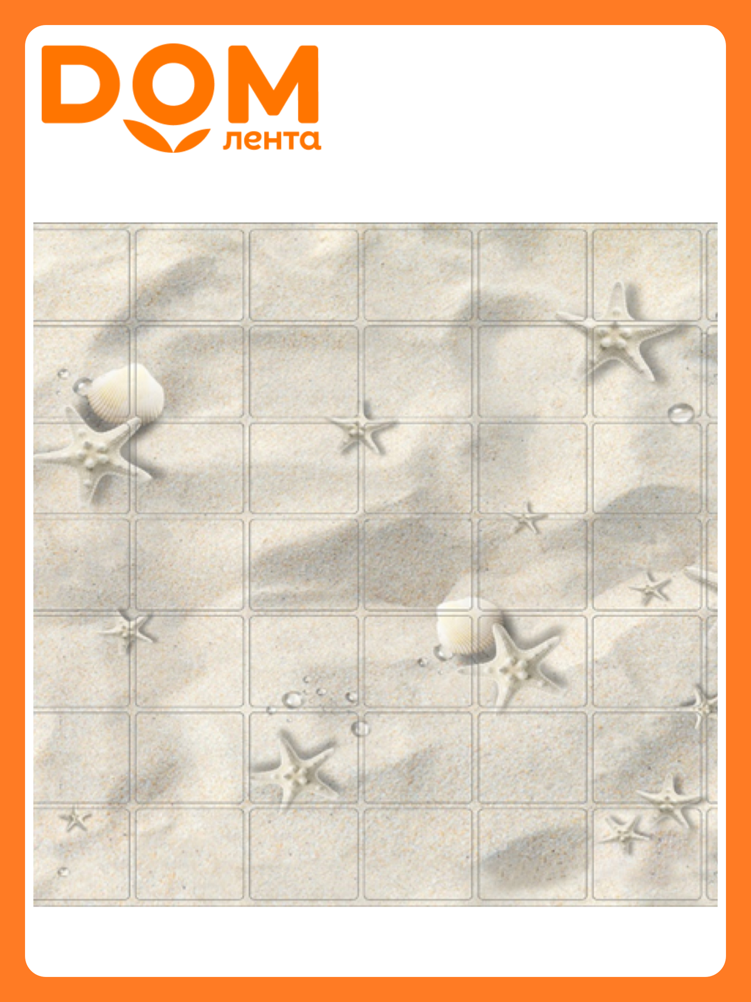 Панель ПВХ мозаика Stella «Побережье», 957x482x0,2 см, глянцевая, для ванной