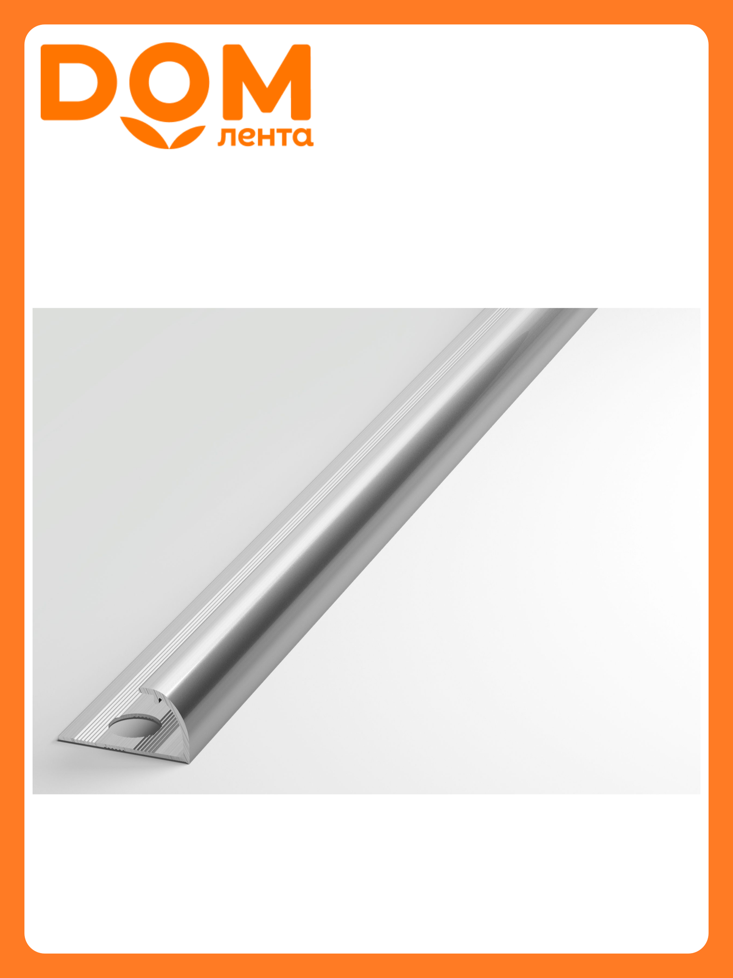 Профиль угловой алюминиевый лука 2700х12 мм серебро, 1шт