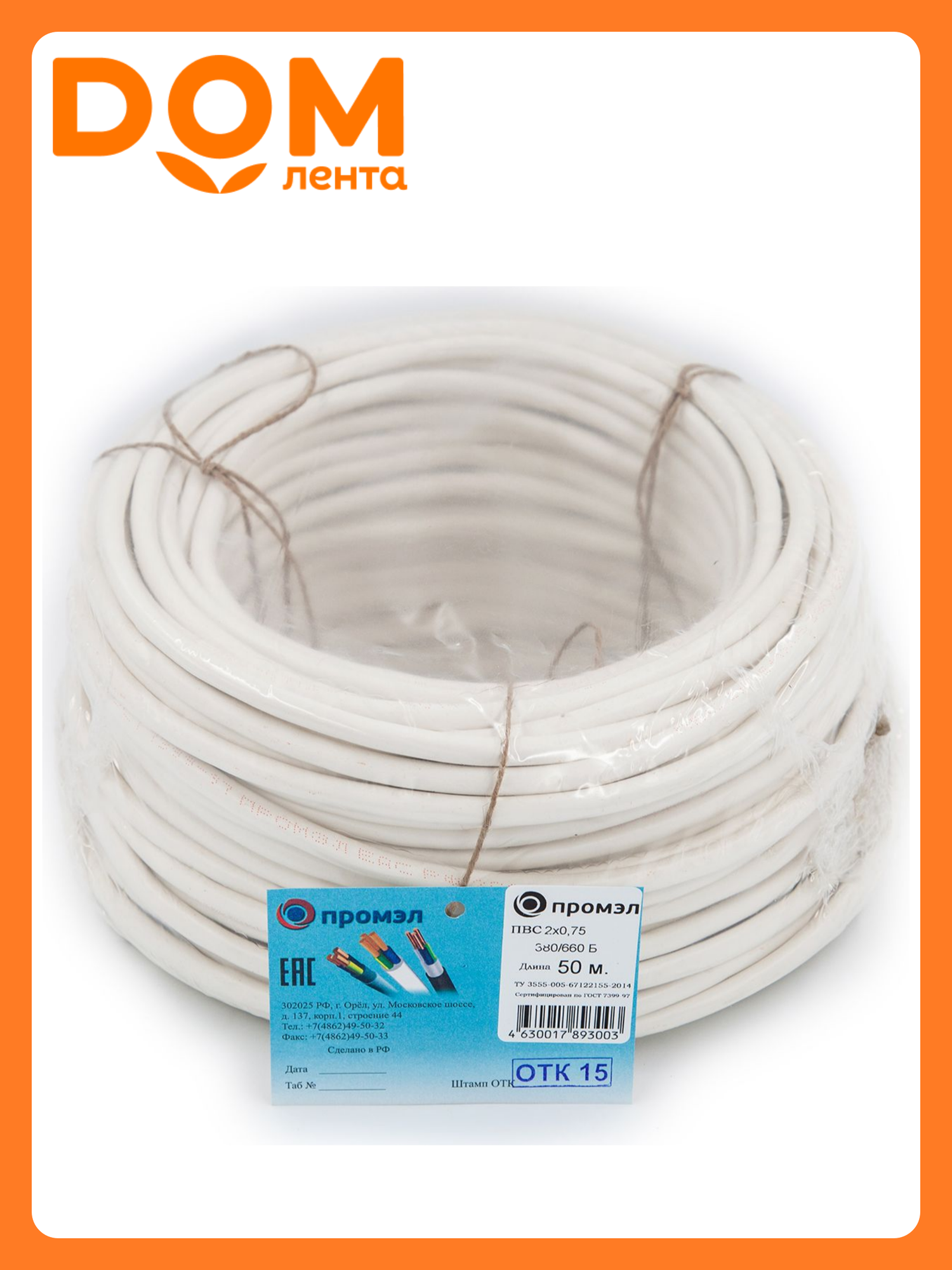 Провод силовой ПромЭл ПВС 2х0,75 мм² 50 м белый