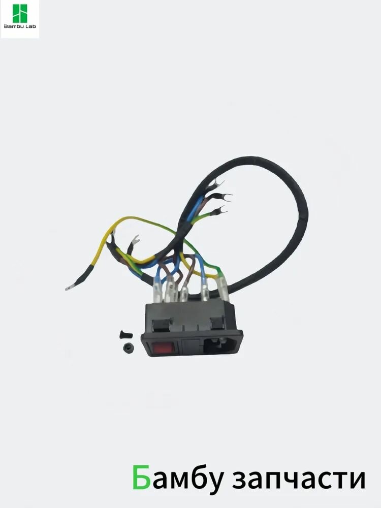 Сборка выключателя питания для 3D-принтеров Bambu P1P, P1S, X1, X1C (Артикул FAC054)