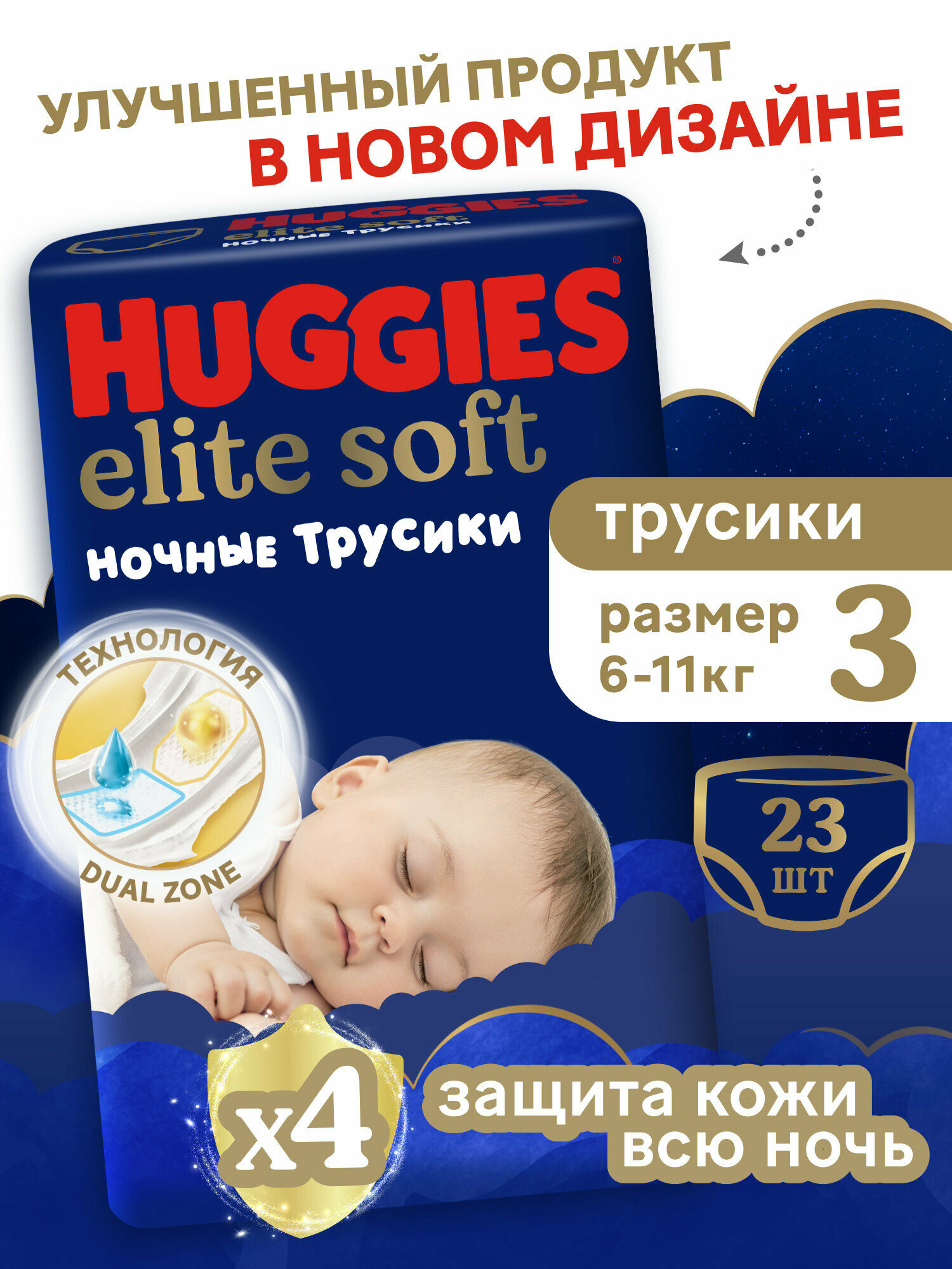 Ночные трусики-подгузники Huggies Elite Soft 3 (6-11кг) 23 шт