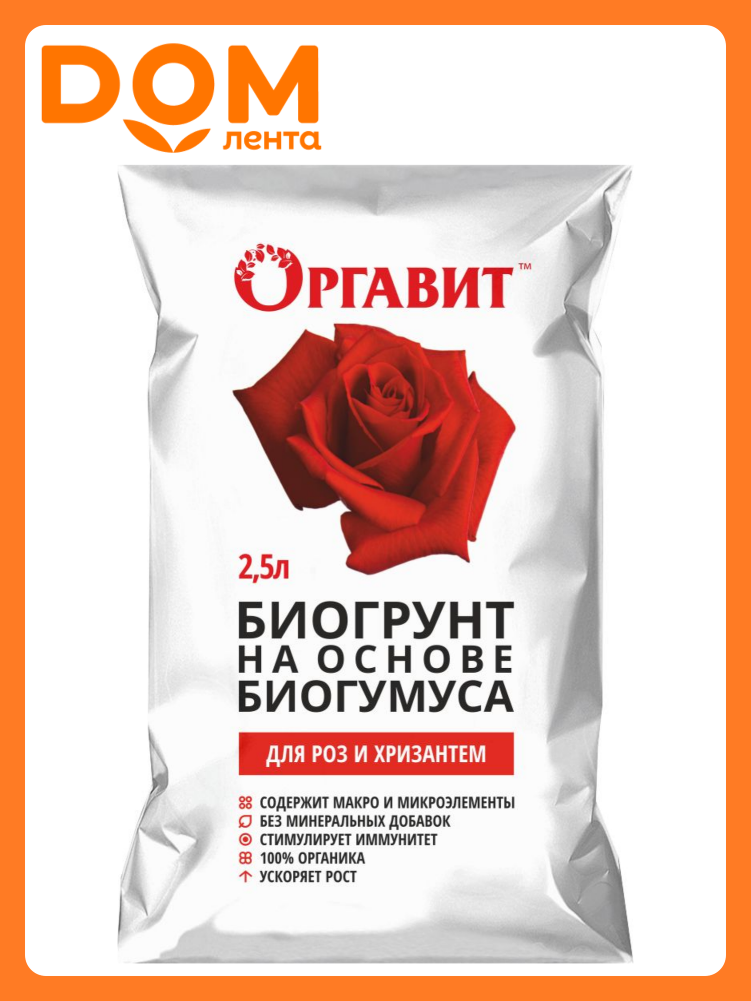 Биогрунт "Оргавит", на основе биогумуса, для роз и хризантем, 2,5 л