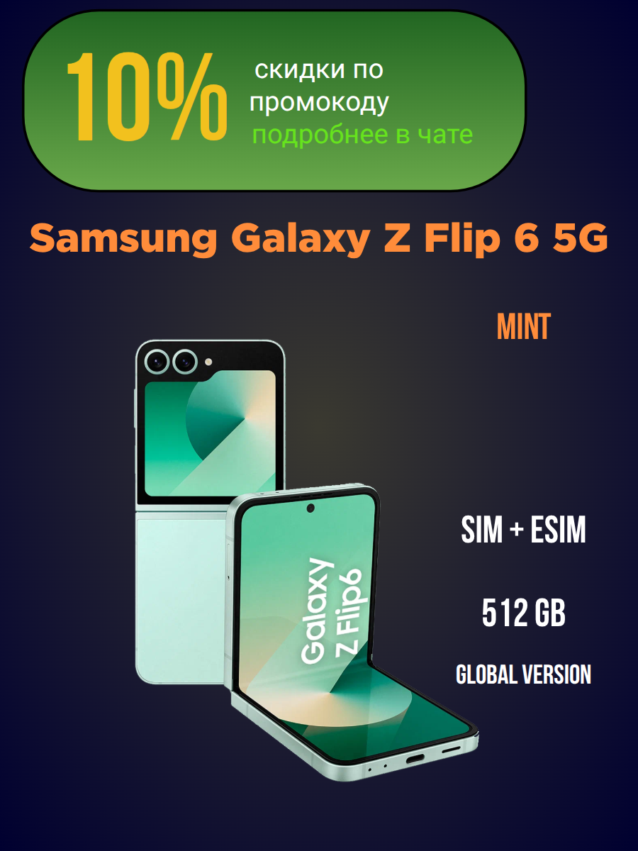 Смартфон Samsung Galaxy Z Flip 6 5G 12/512 Gb, Global, Dual: nano SIM + eSIM, Mint (мятный) (EU)