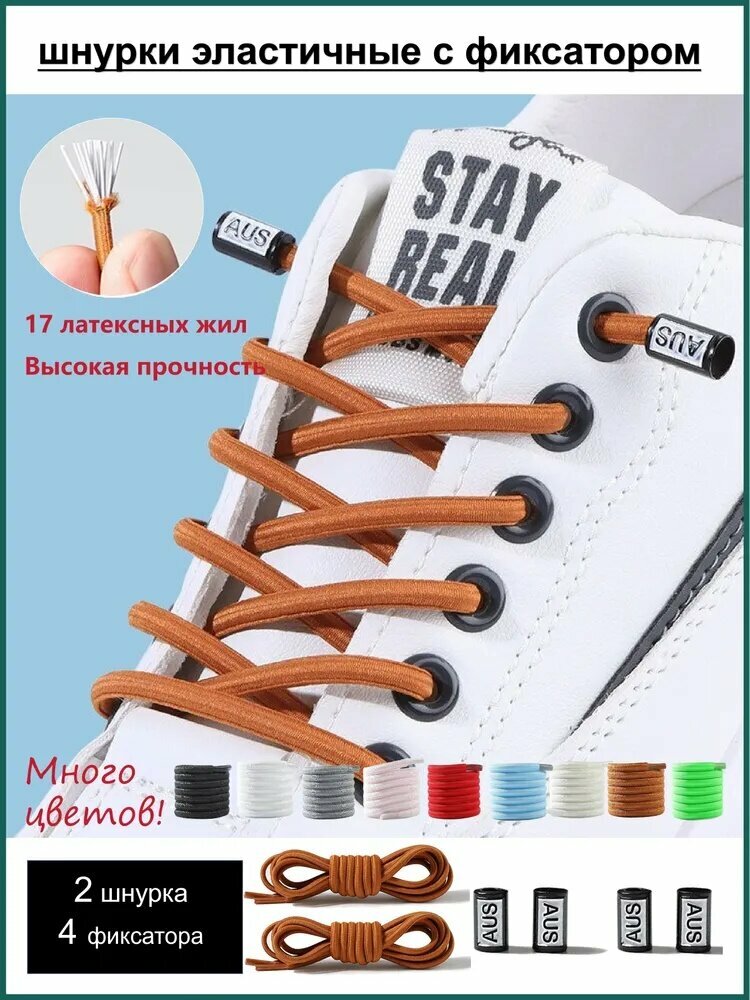 Шнурки 2 шт