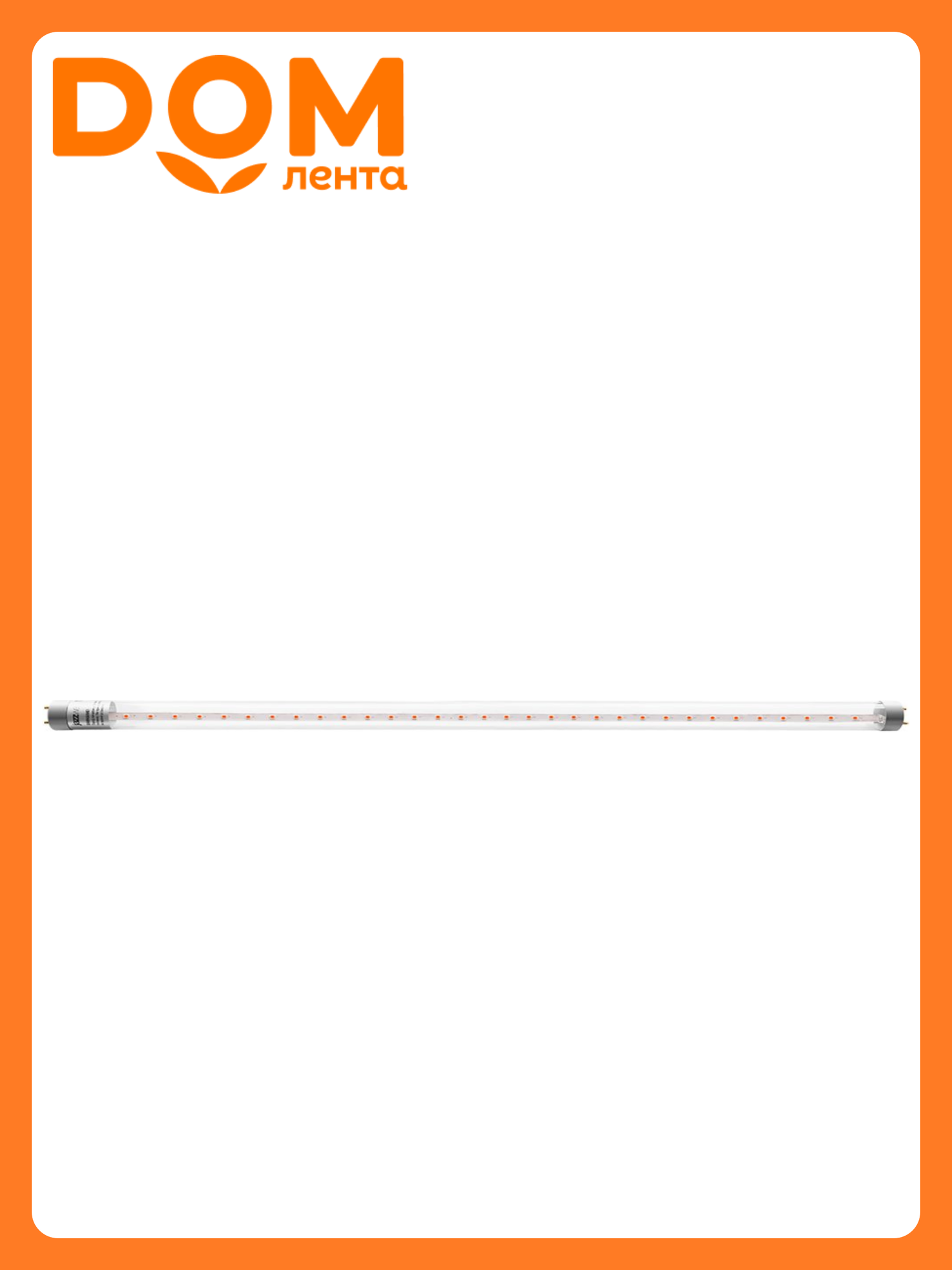 Светодиодная лампа для растений Jazzway PLEDT8600Agro8w 60 СМ