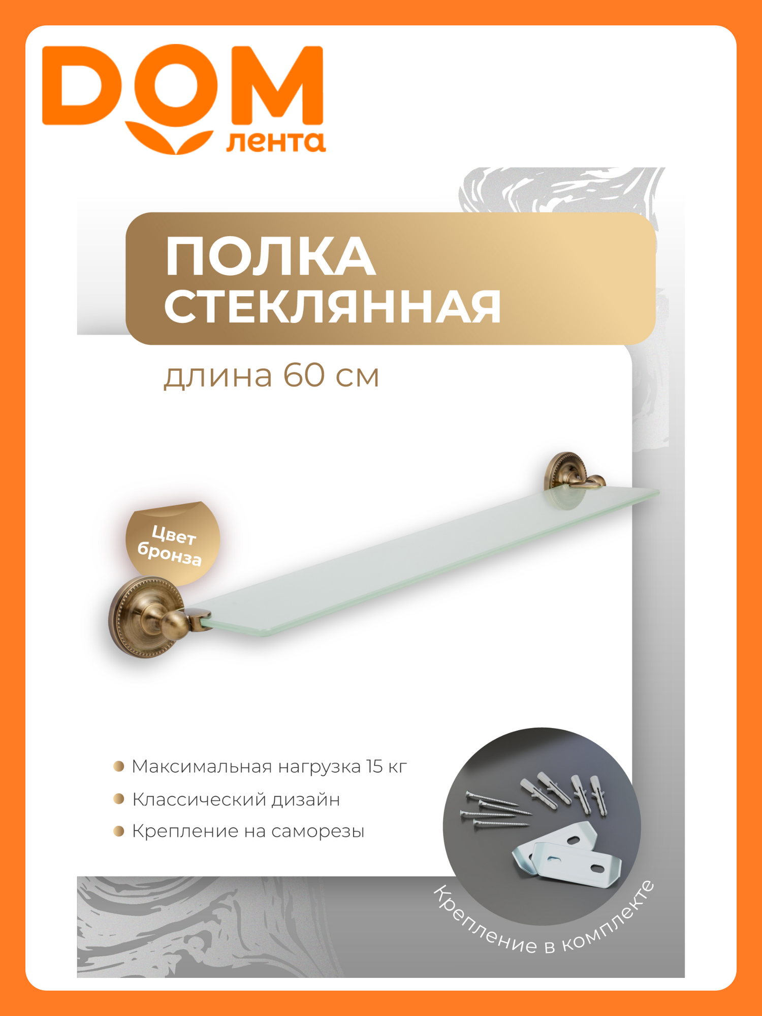 Полка Domo Lux "REAL", для ванной, настенная, металлическая, 15кг