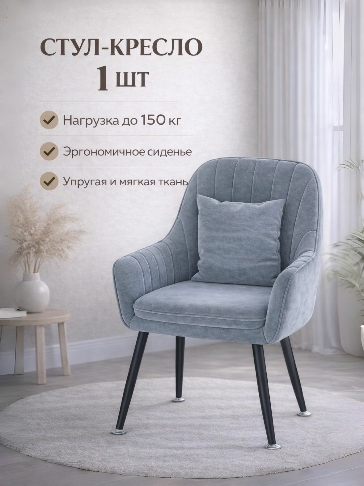 Комплект стульев, 1 шт.