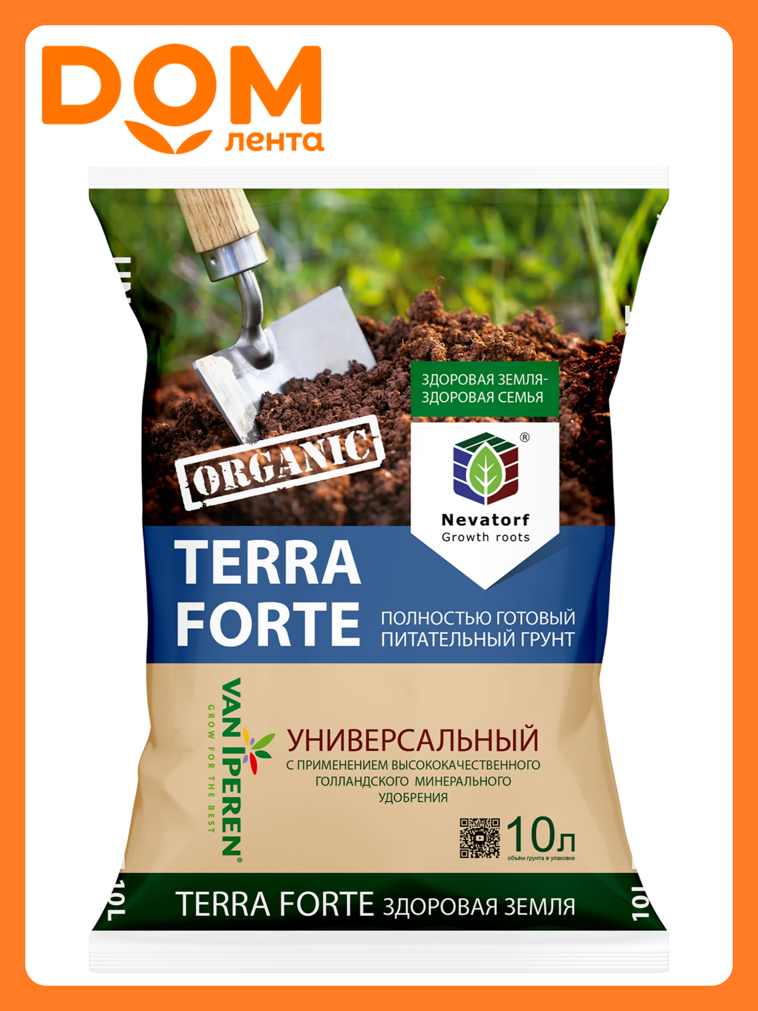 Грунт универсальный TERRA FORTE 10 л.